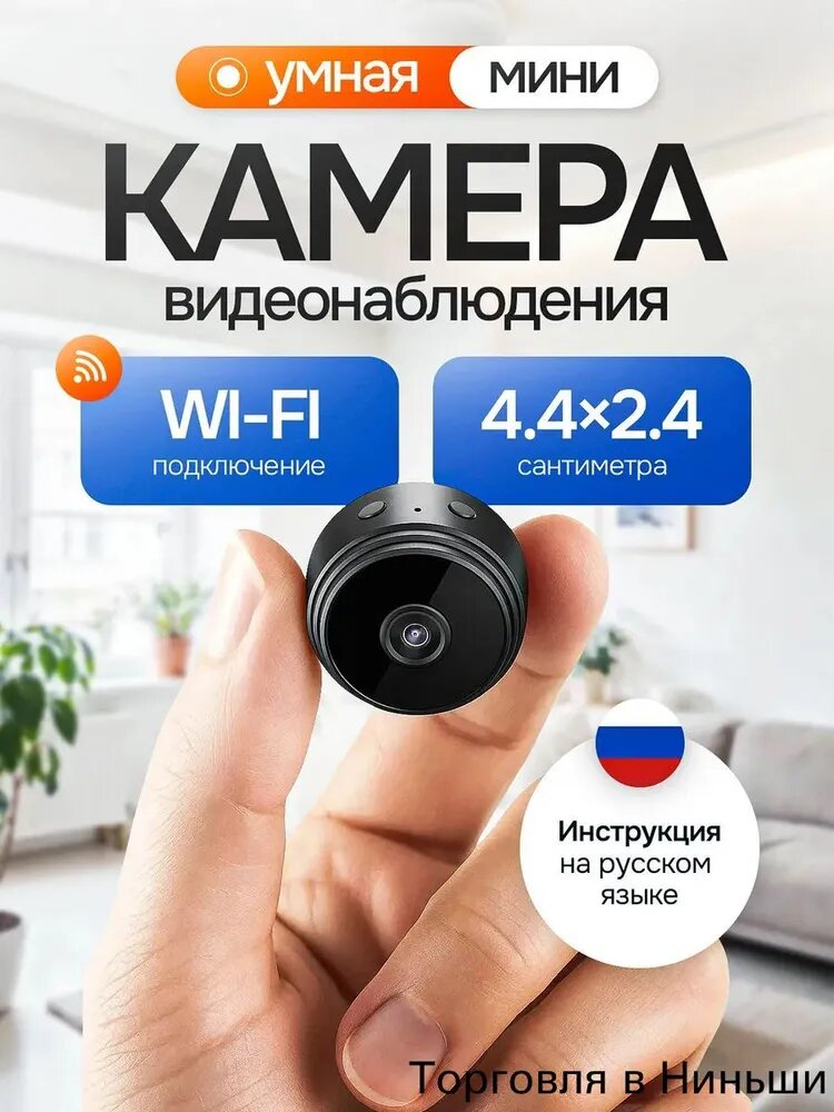 Мини камера видеонаблюдения wifi со звуком и записью A9, Full HD, 1080P, 4.4x2.4 см