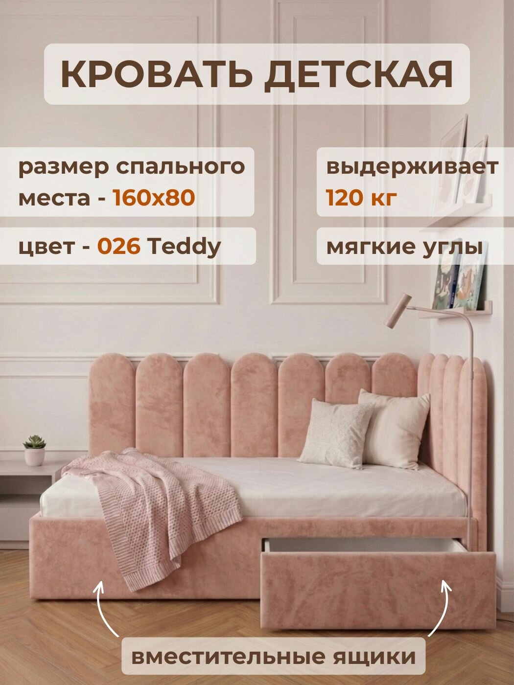 Детский диван-кровать 160 80 см с ящиками, кровать детская от 3х лет, спинка слева, сплошное основание