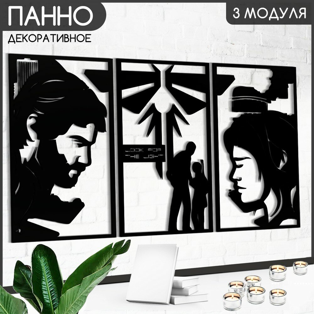 Панно настенное модульное 90х50 см игры the last of us - 318