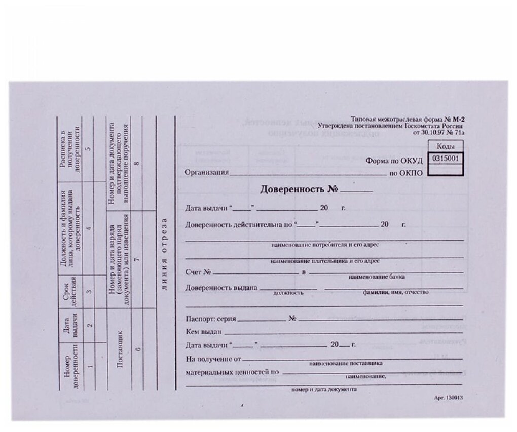 Бланк OfficeSpace Доверенность А5 форма М-2 оборотный, газетка, 100 экземпляров, в пленке 161198
