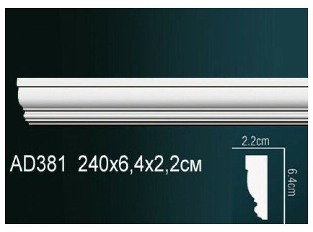 Молдинг Perfect AD381 Д240xШ2.2xВ6.4 см /Перфект.