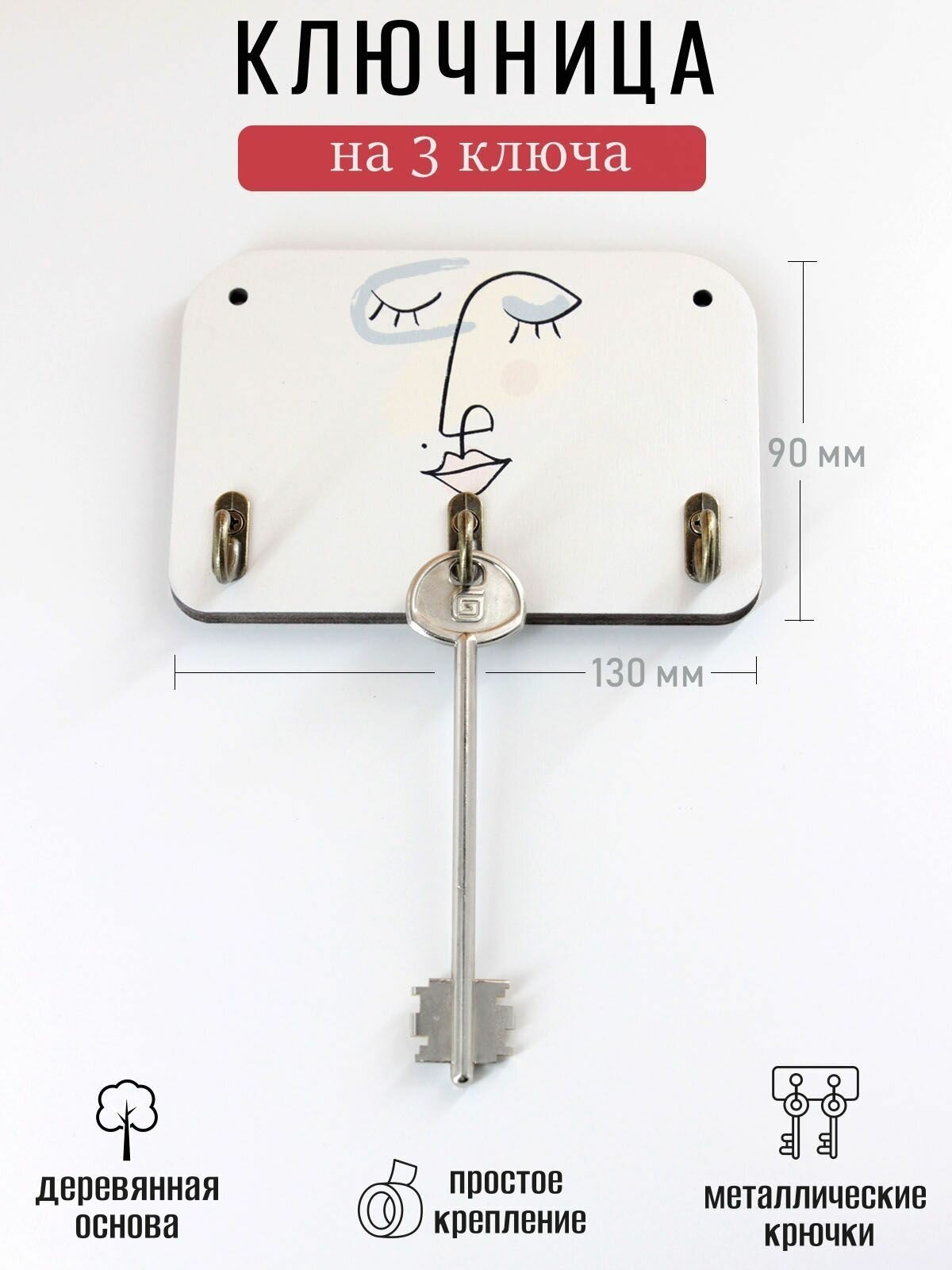 Ключница деревянная настенная в прихожую "Женский портрет. Плисецкая", 9х13см, 3 крючка, фанера 6мм