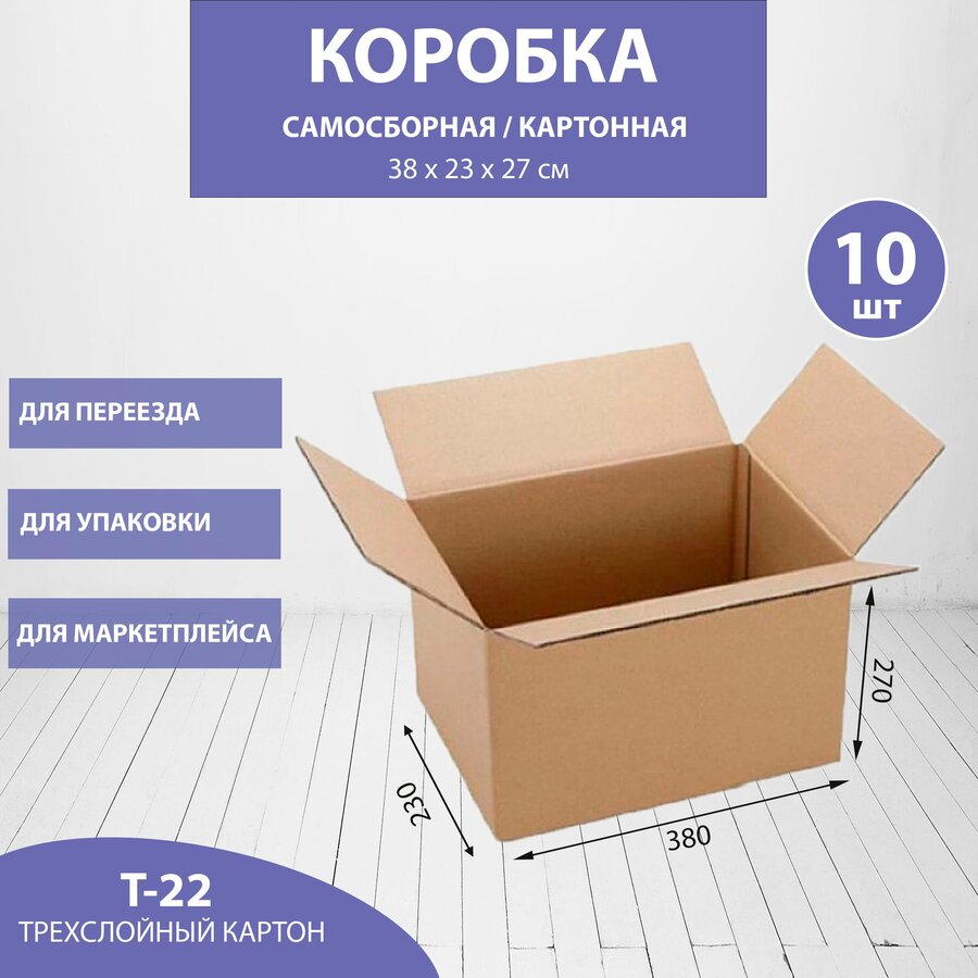 Ящики из картона — купить по низкой цене на Яндекс Маркете