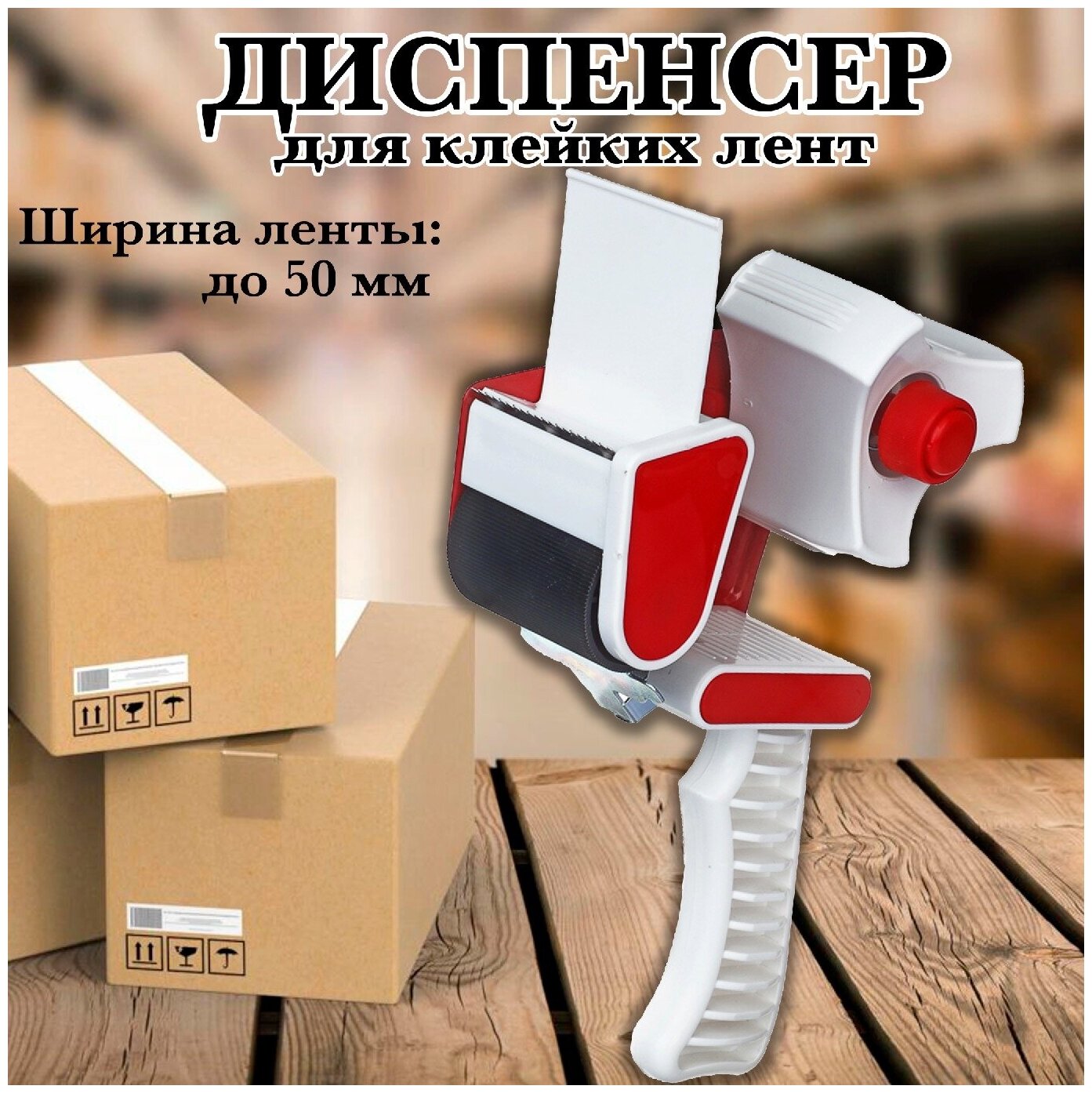 Машинка для наклеивания скотча — купить по низкой цене на Яндекс Маркете