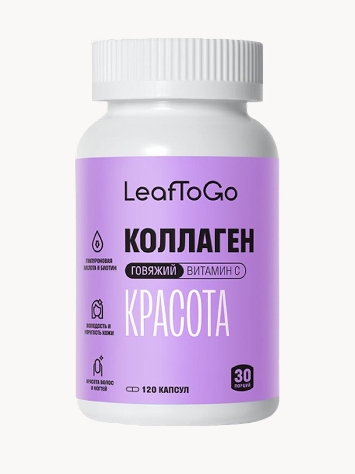 Пептидный коллаген LeafToGo с гиалуроновой кислотой и витамином С, 120 капсул