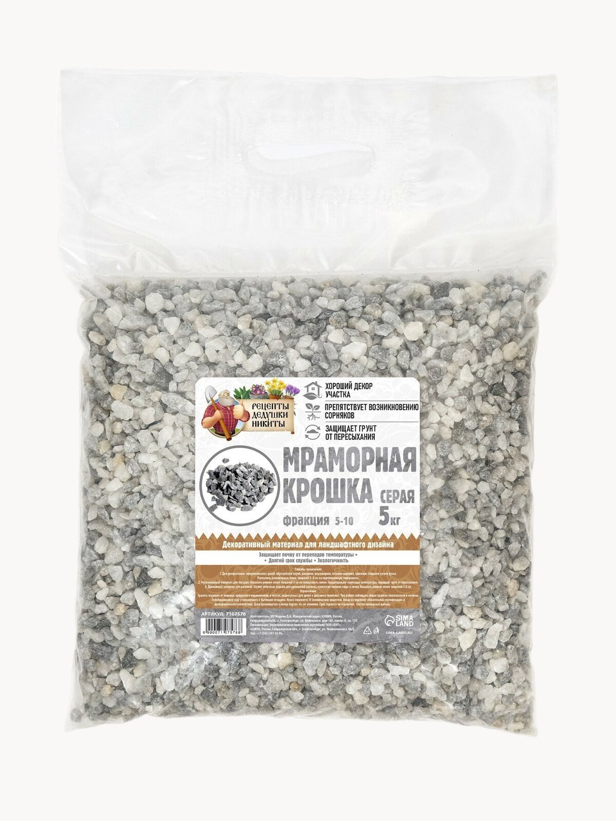 Мраморная крошка "Рецепты Дедушки Никиты", серая, фр 5-10 мм , 5 кг