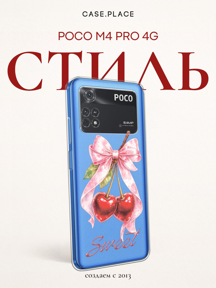 Силиконовый чехол на Xiaomi Poco M4 Pro 4G / Поко М4 Про 4G с принтом Sweet