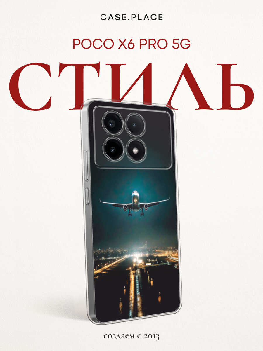 Чехол на Xiaomi Poco X6 PRO 5G / Поко X6 Про 5G с принтом Взлет самолета ночью