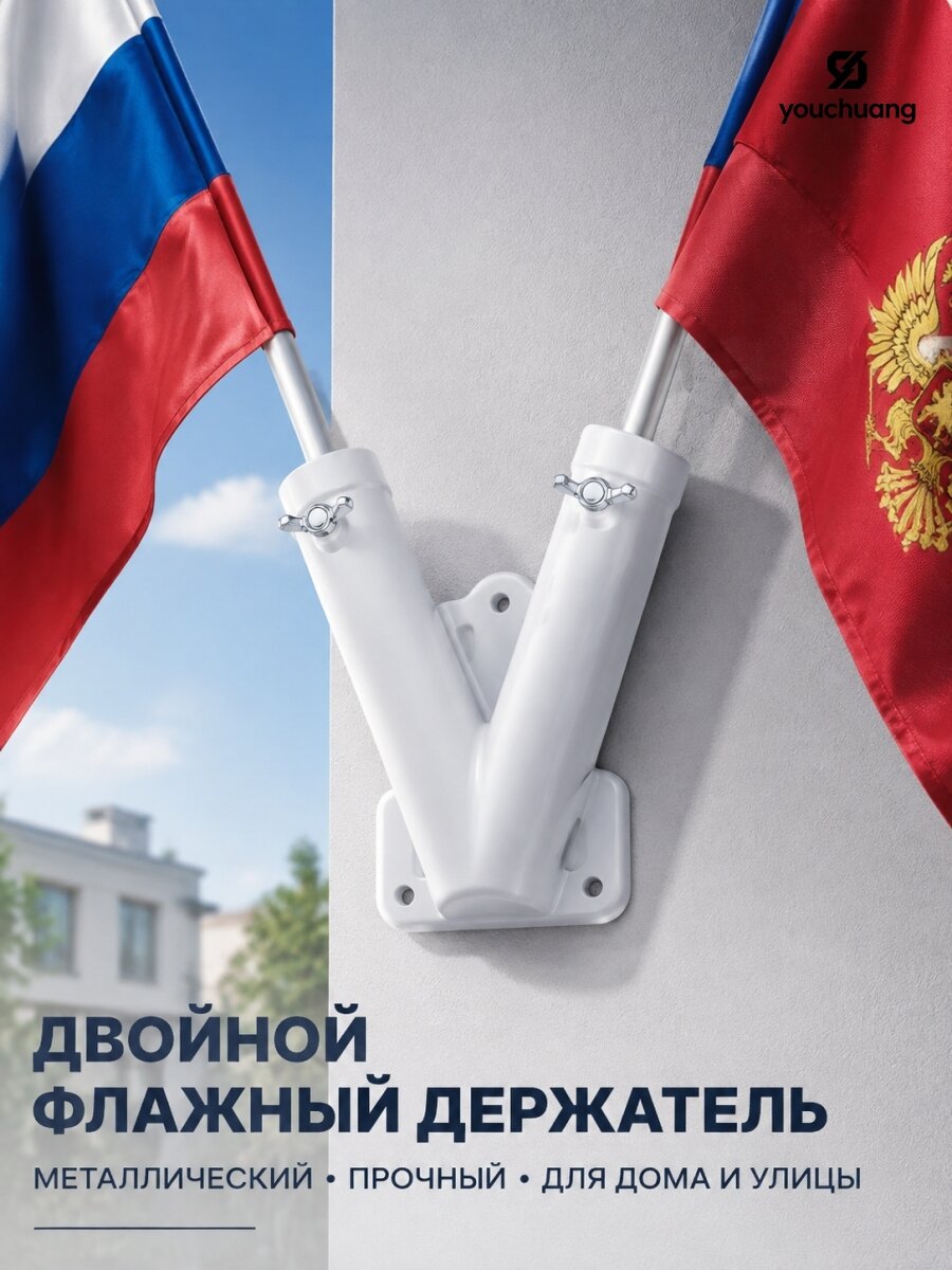 Универсальный держатель для флагов белый двойной металлический флагшток кронштейн для стены, улицы и помещения, антикоррозийный, простая установка