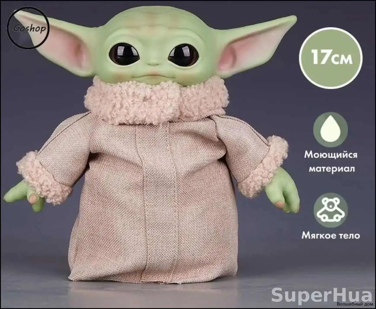 Плюшевая фигурка Грогу (Малыш Йода) из Звездных Войн, мягкая игрушка 17 см, подарок для фанатов