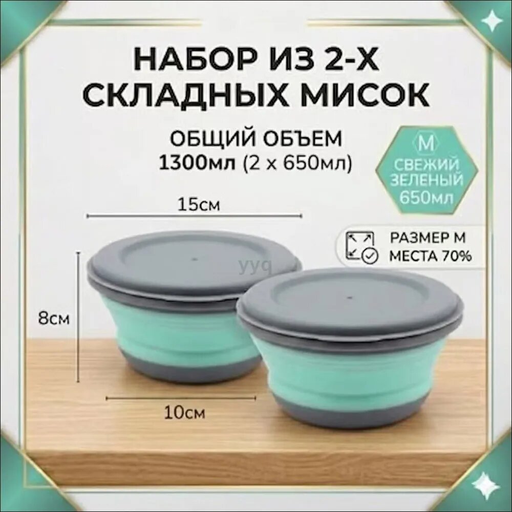 Тарелка складная силиконовая, 2 шт 650мл / Миска походная