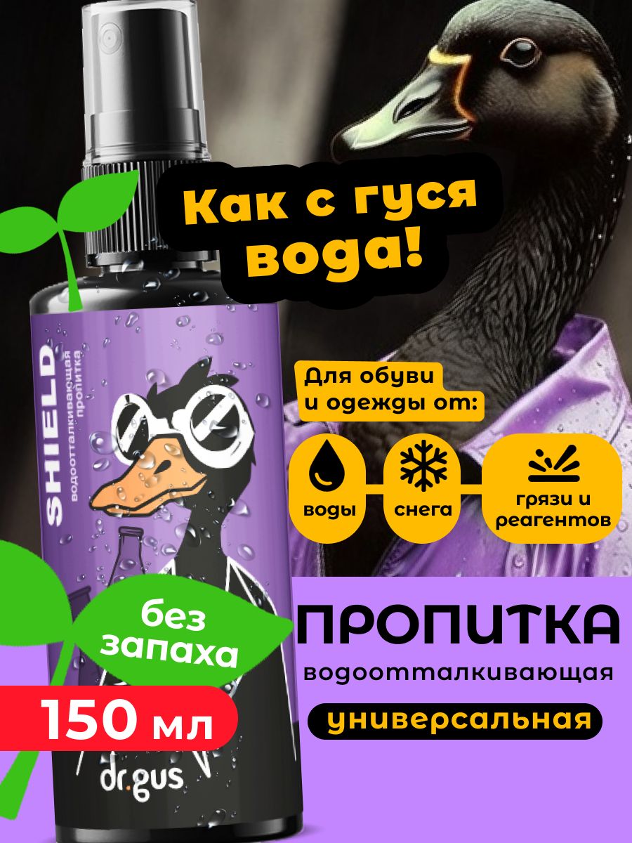 Dr.Gus Пропитка водоотталкивающая, дезодорант для обуви от неприятного запаха, компактный формат для дома и поездок