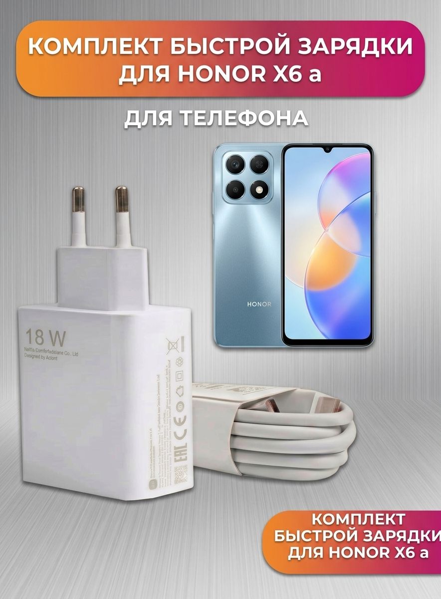 Комплект быстрой зарядки для HONOR X6A . Блок и кабель USB-TYPE C 1 м.