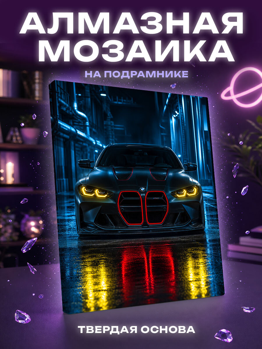 Алмазная мозаика Неоновая мощь BMW M4 CSL