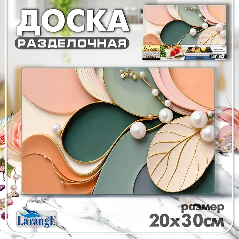 Доска разделочная из закаленного стекла