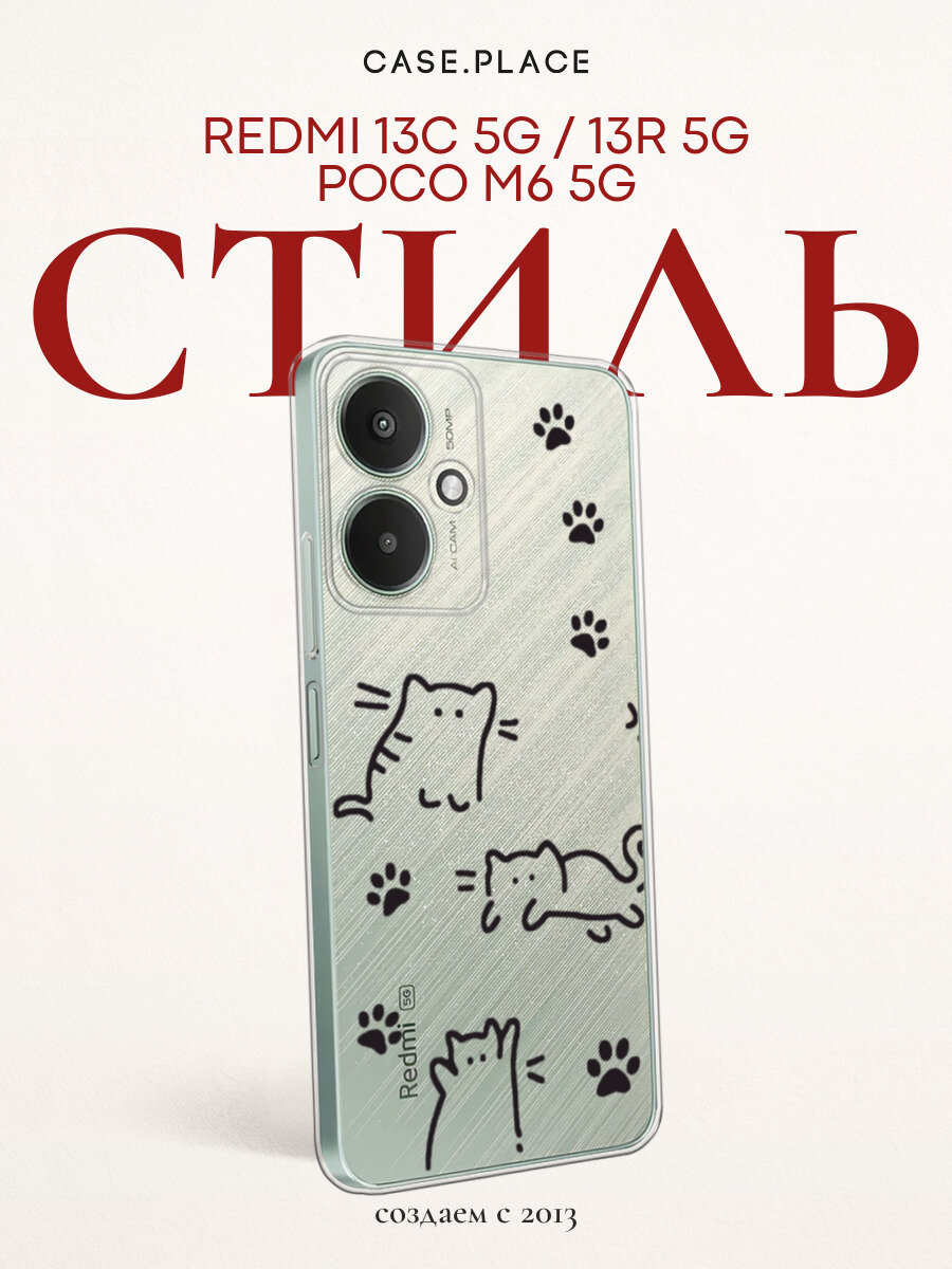 Чехол на Xiaomi Redmi 13C 5G/Redmi 13R 5G/Poco M6 5G / Сяоми Редми 13C 5G/Редми 13R 5G/Поко М6 5G с принтом Кот с лапками, прозрачный