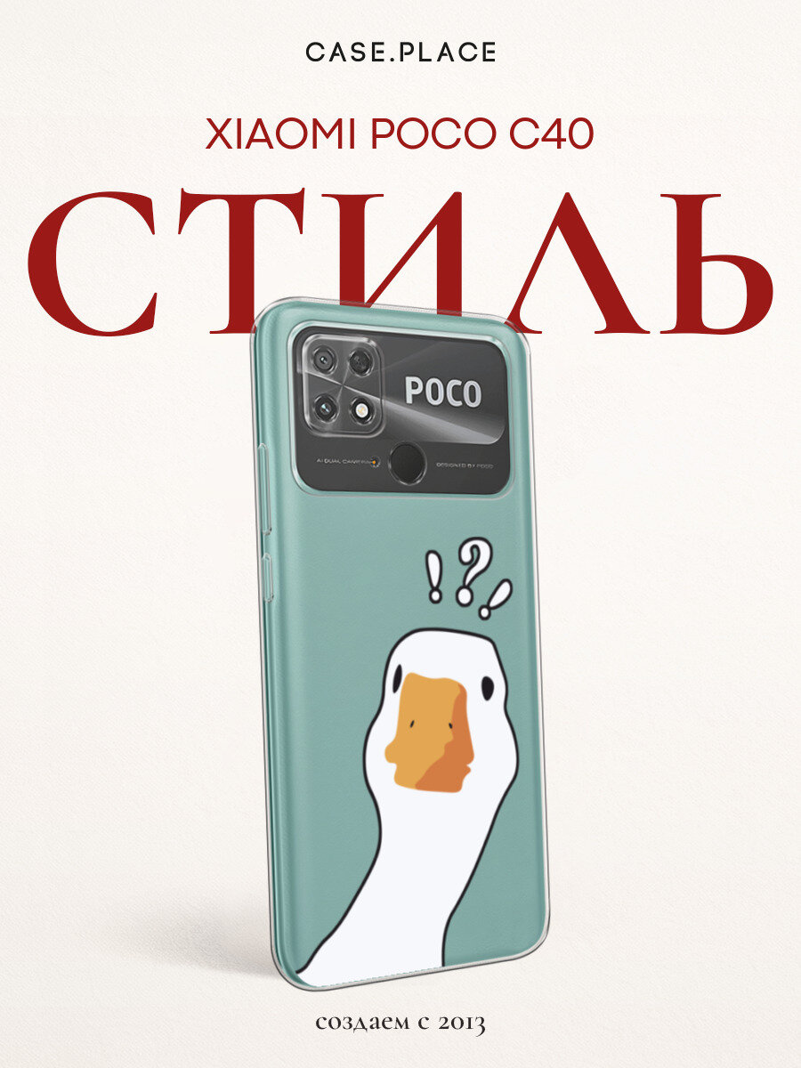 Чехол на Xiaomi Poco C40 / Сяоми Поко С40 с принтом Белый гусь, прозрачный