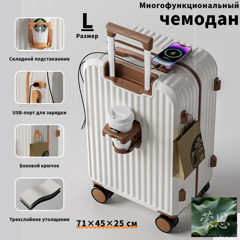 Чемодан