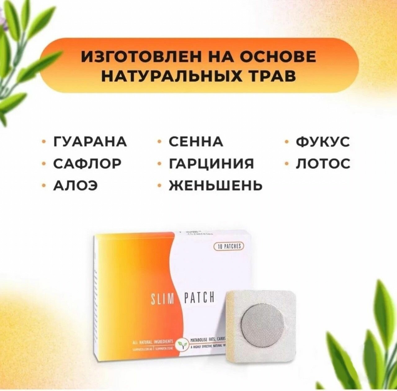 Пластыри для похудения на травяной основе. Наклейки против целлюлита на живот/бедра/руки/ноги/талию. Патчи жиросжигатели косметологические набор из 10шт. IkoloL