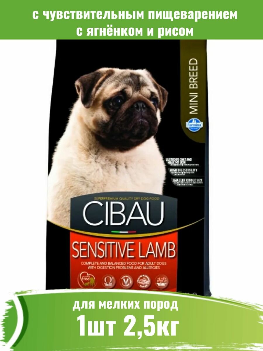Farmina 1уп 2,5кг Cibau Sensitive с ягненком сухой для собак мелких пород