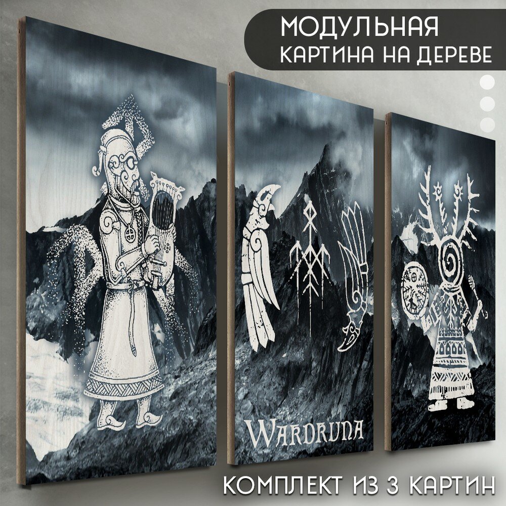 Модульная картина на дереве "музыка Wardruna (вардруна, викинги, Скандинавия, эстетика) - 6476"