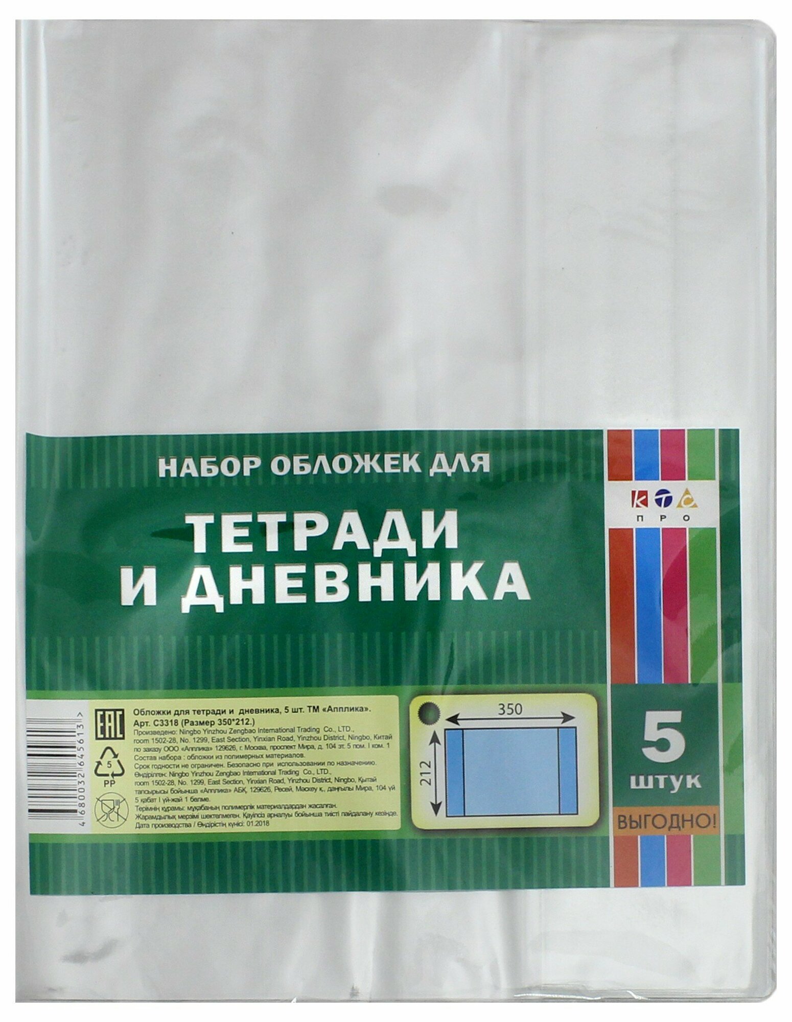Обложка для тетрадей и дневника (350х212), 5 штук (С3318)