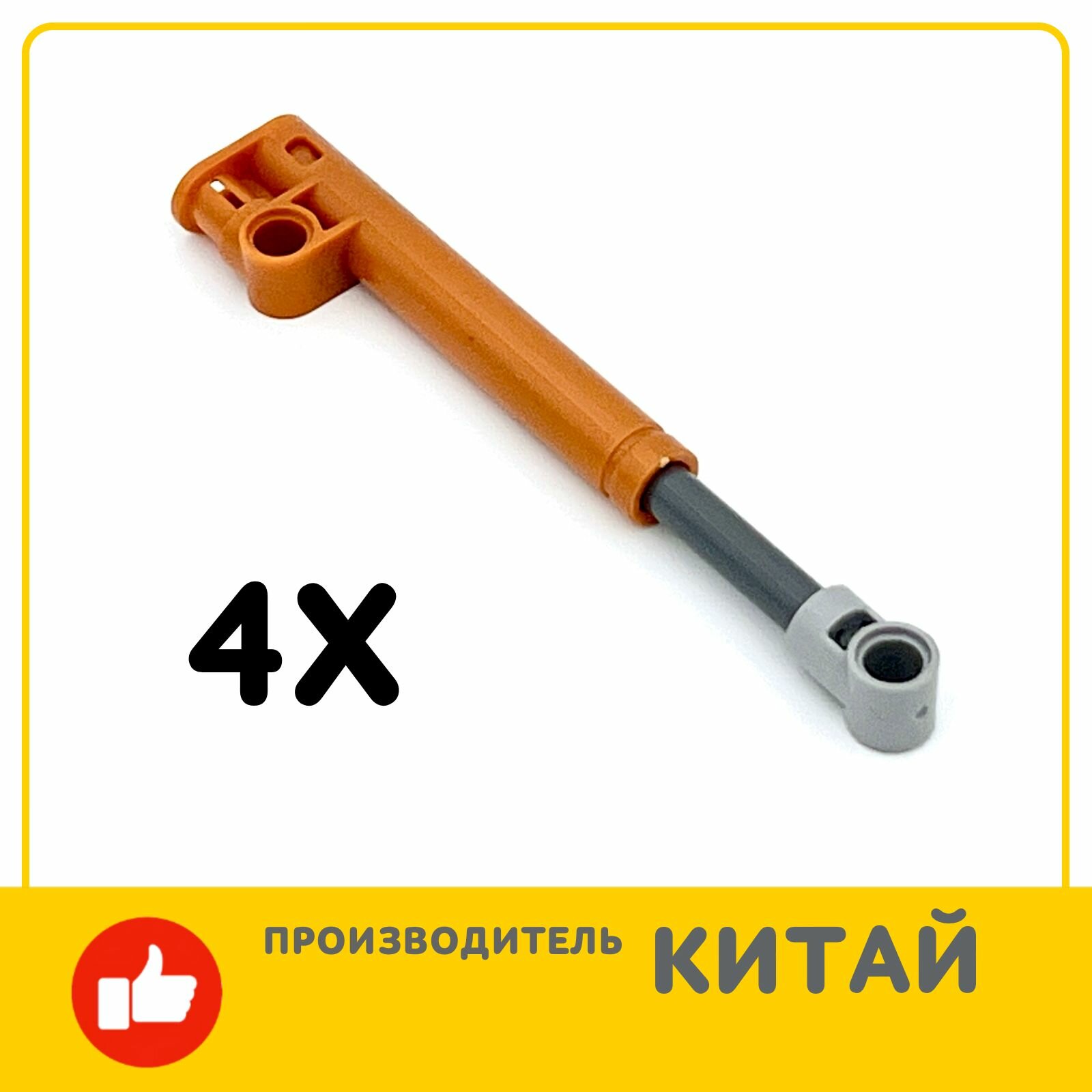 Амортизатор мягкий для конструктора Technic, 4шт, золотой