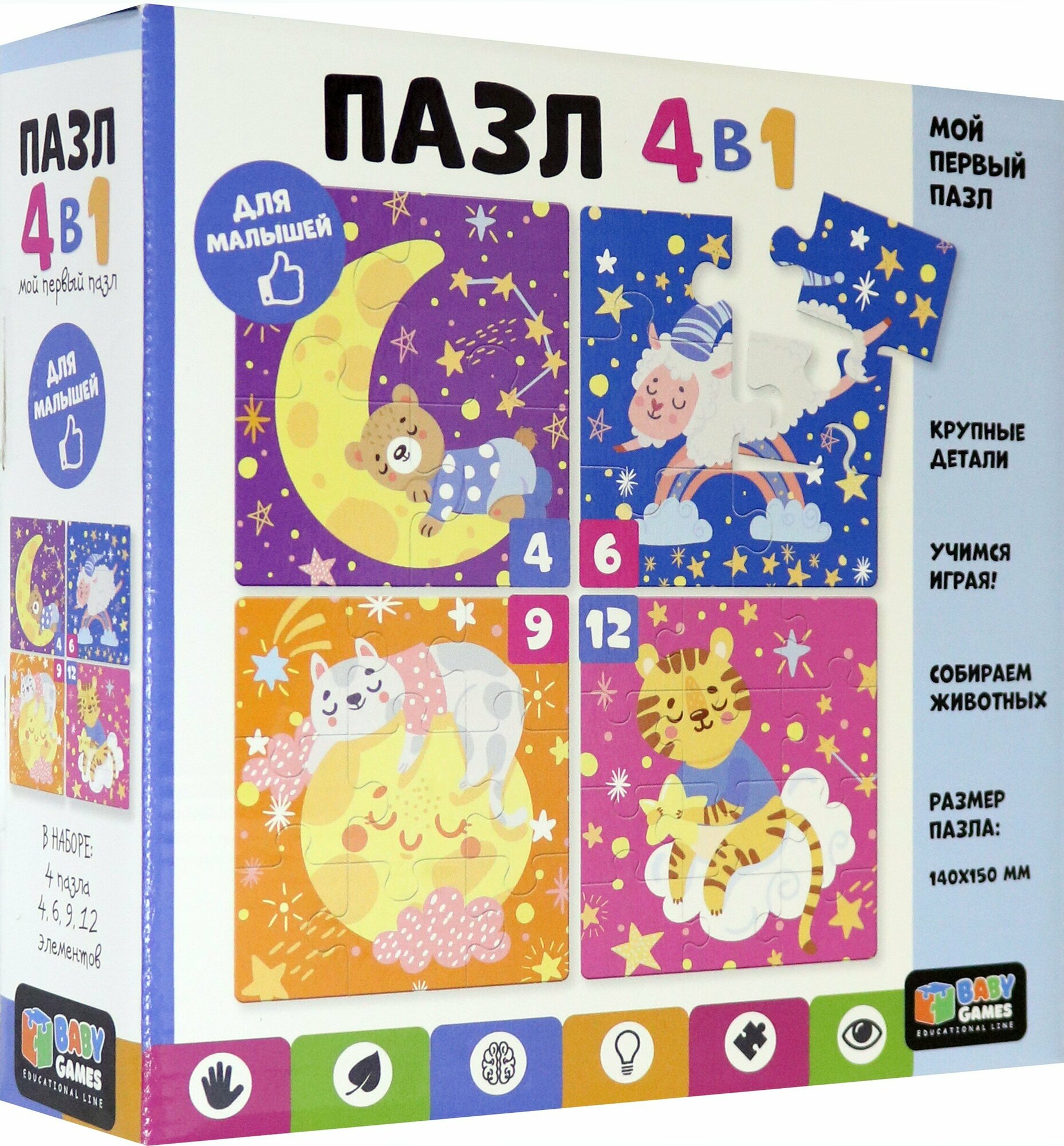Baby Games. Набор.4в1. Сладких снов (06504)