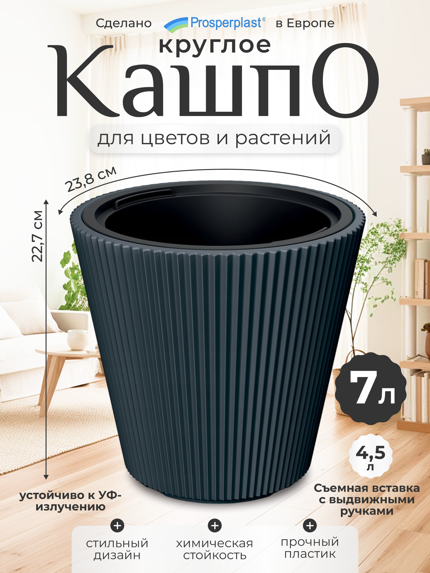 Кашпо для цветов со вставкой Prosperplast Milly d- 23,8 см, h-22,7 см, 7 л
