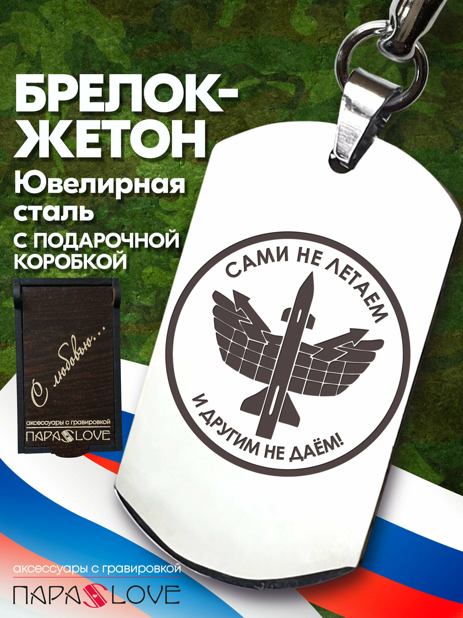 Брелок