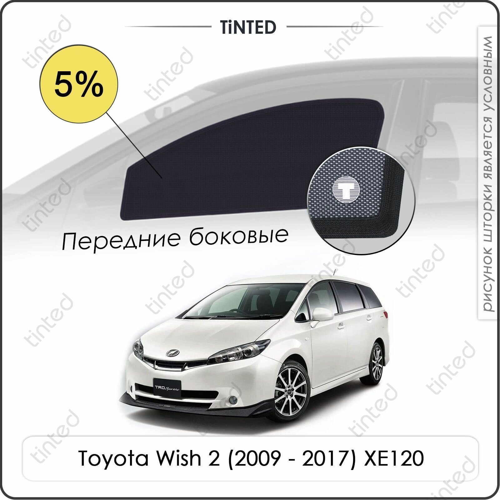 Шторки на автомобиль солнцезащитные Toyota Wish 2 Минивэн 5дв. (2009 - 2017) XE120 на передние двери 5%, сетки от солнца в машину тойота ВИШ, Каркасные автошторки Premium