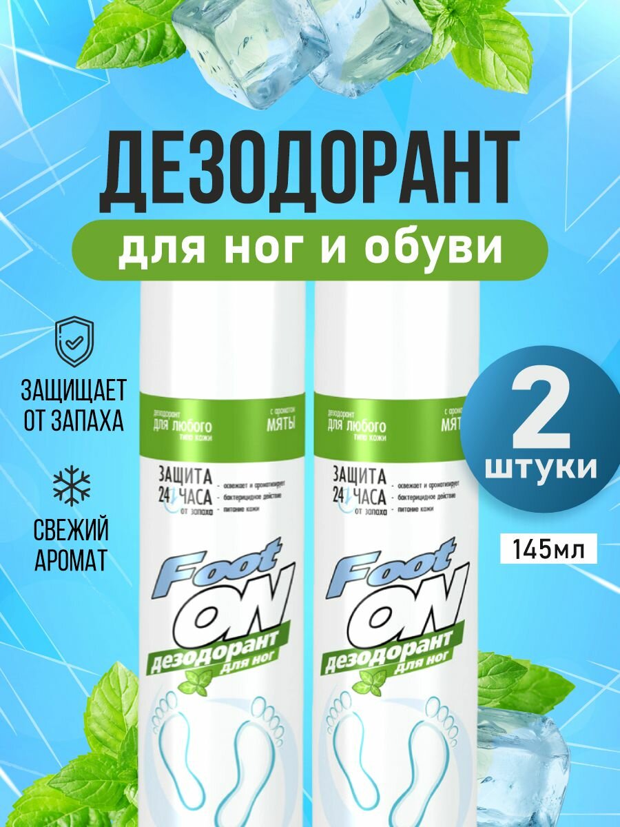 Дезодорант для ног Футон 145мл*2шт