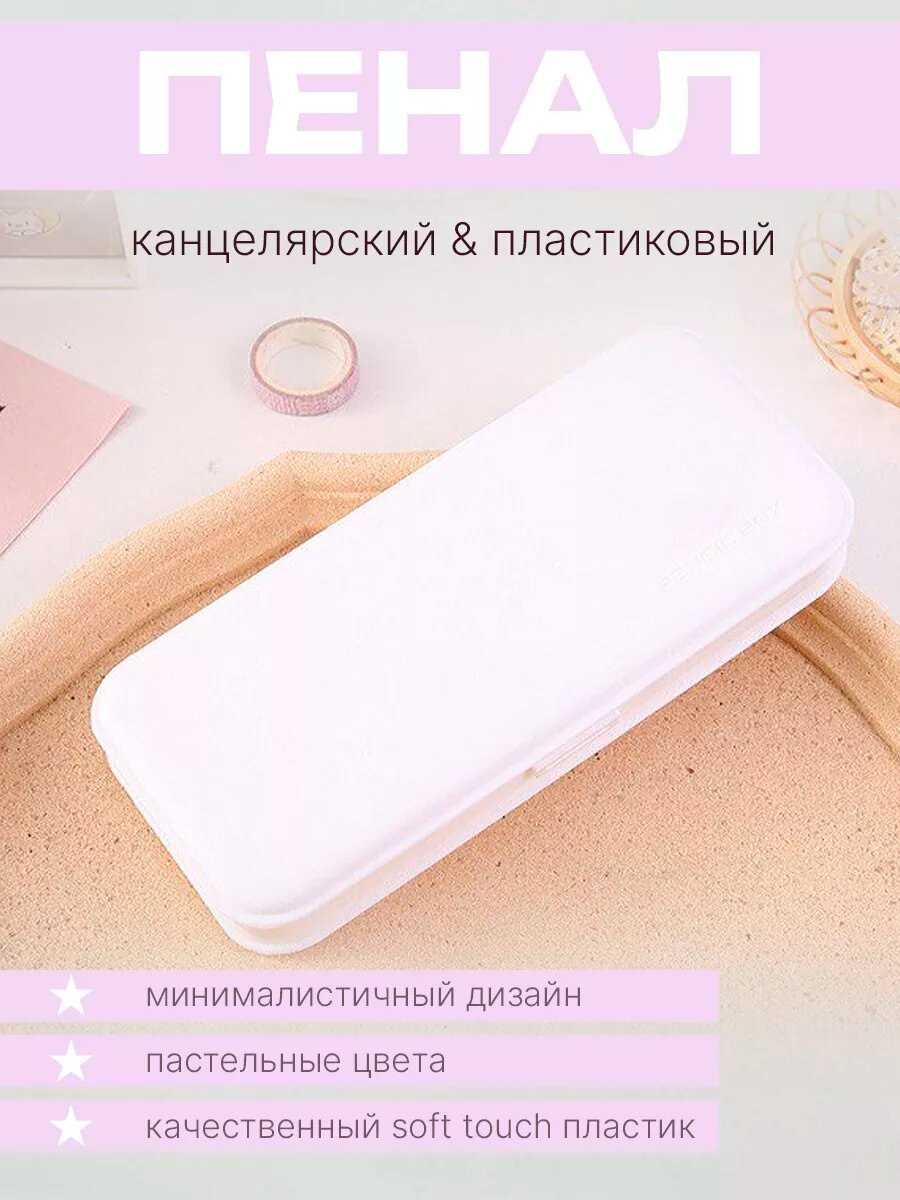 Школьный пенал для канцелярских принадлежностей