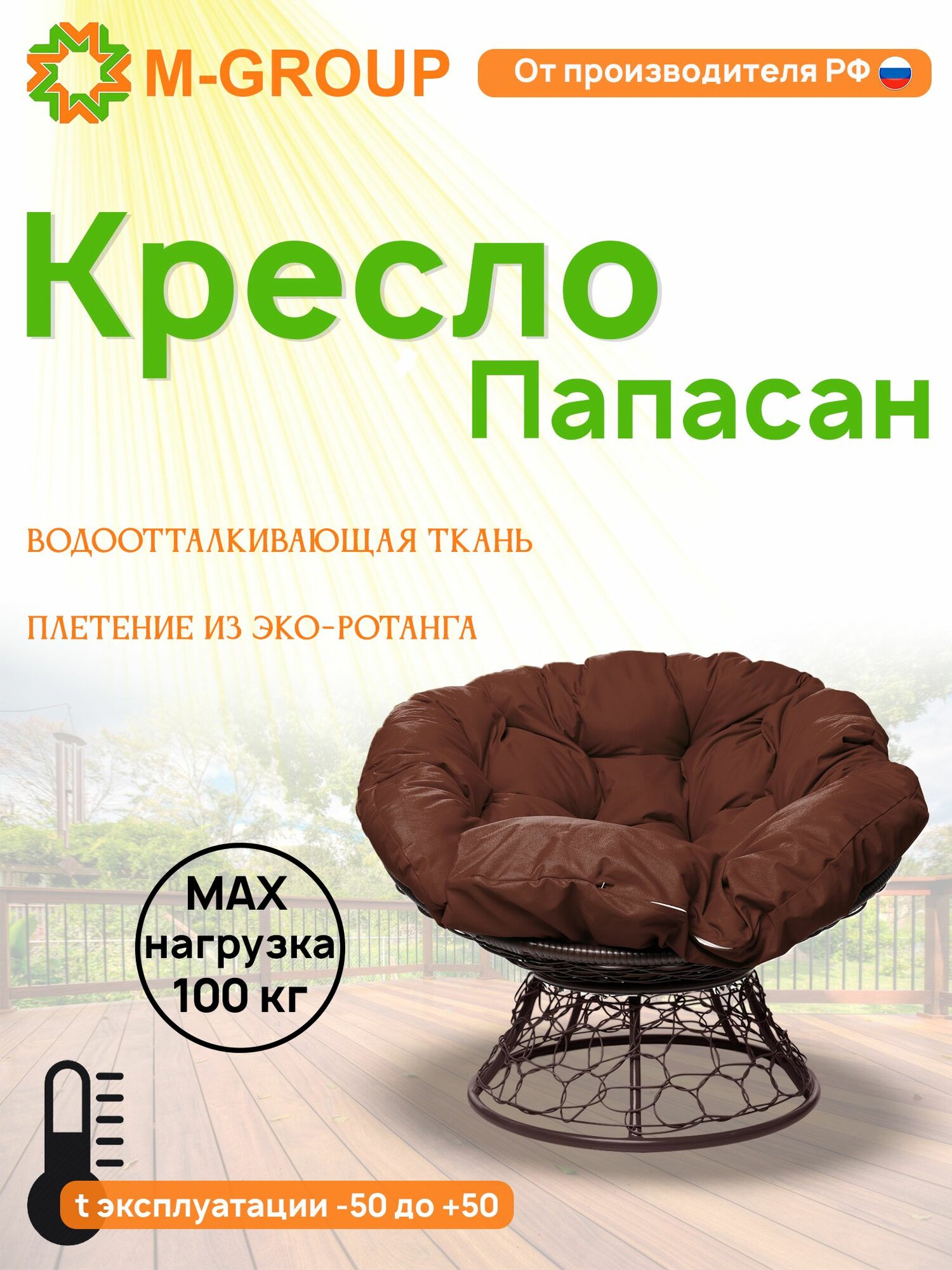 Кресло папасан с ротангом коричневое, коричневая