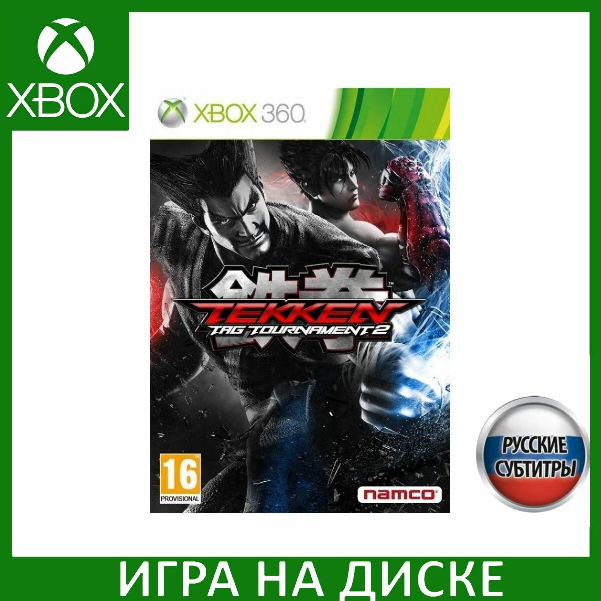 Игра Tekken Tag Tournament 2 Русская Версия 3D Xbox 360, Xbox One Диск