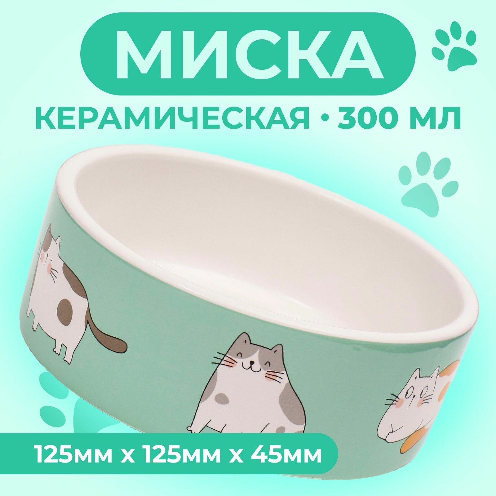 Миска керамическая Котяры 300 мл - 12.5 12.5 4.5 см, зелёна/белая