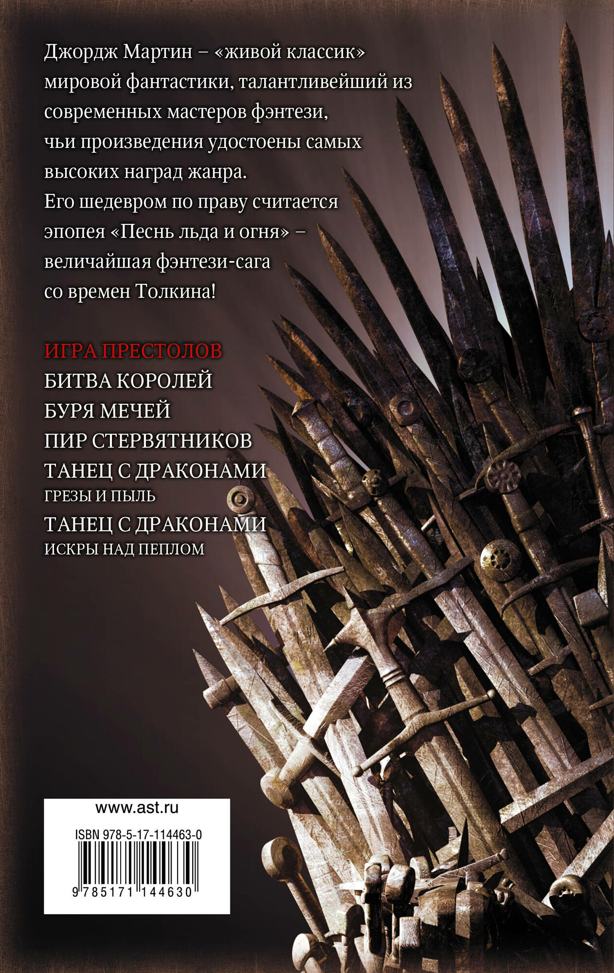 Книга АСТ "Игра престолов", Джордж Р. Р. Мартин, фэнтези, твердый переплет — фото 1