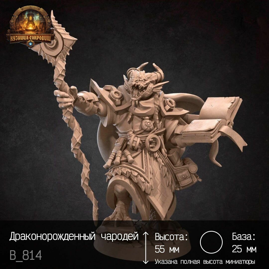Миниатюра Драконорожденный чародей ДНД / Вархаммер