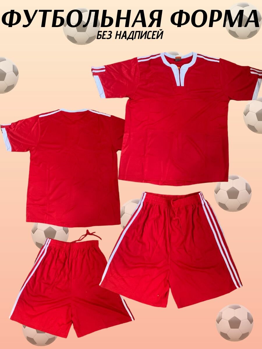 Форма спортивная