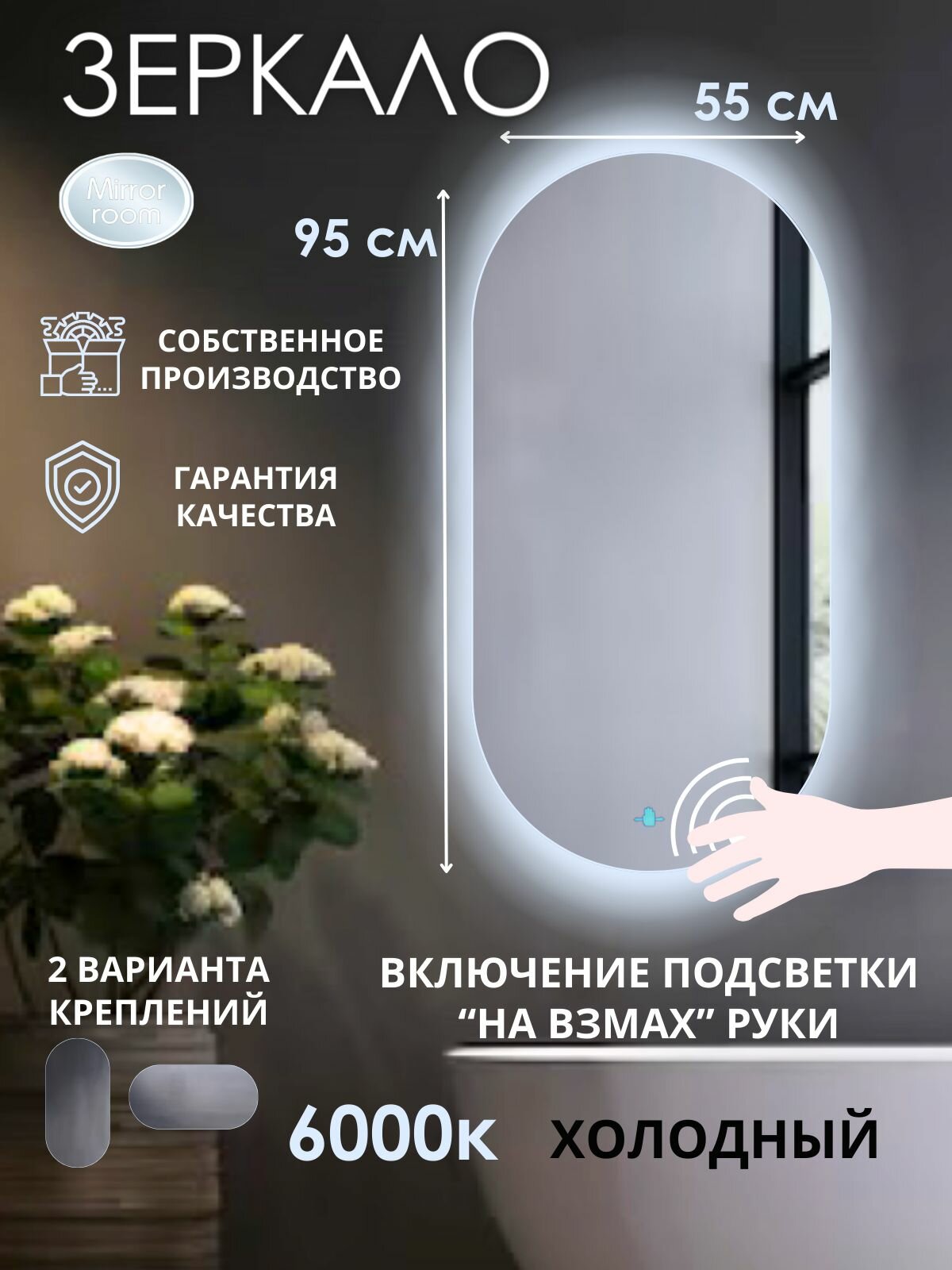 Зеркало для ванной интерьерное овальное с подсветкой 6000 K (холодный свет) с бесконтактным управлением от взмаха руки