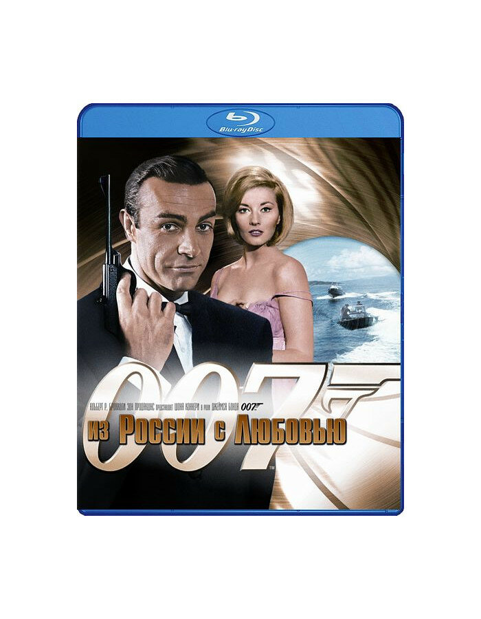 Из России с любовью (Blu-ray)
