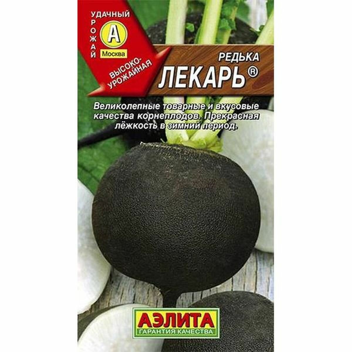 Семена Редька Лекарь черная, среднеспелый, Аэлита, 1 пачка - 1г семян
