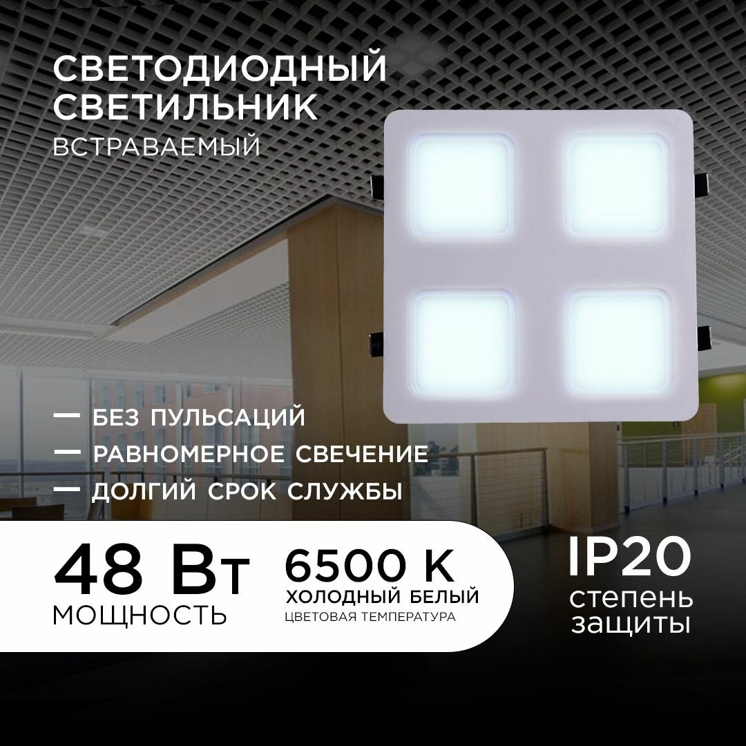 Светильник светодиодный Apeyron Грильято 42-024 в форме квадрата, 48 Вт, 4800 Лм, 6500К, размеры 300х300х27 мм