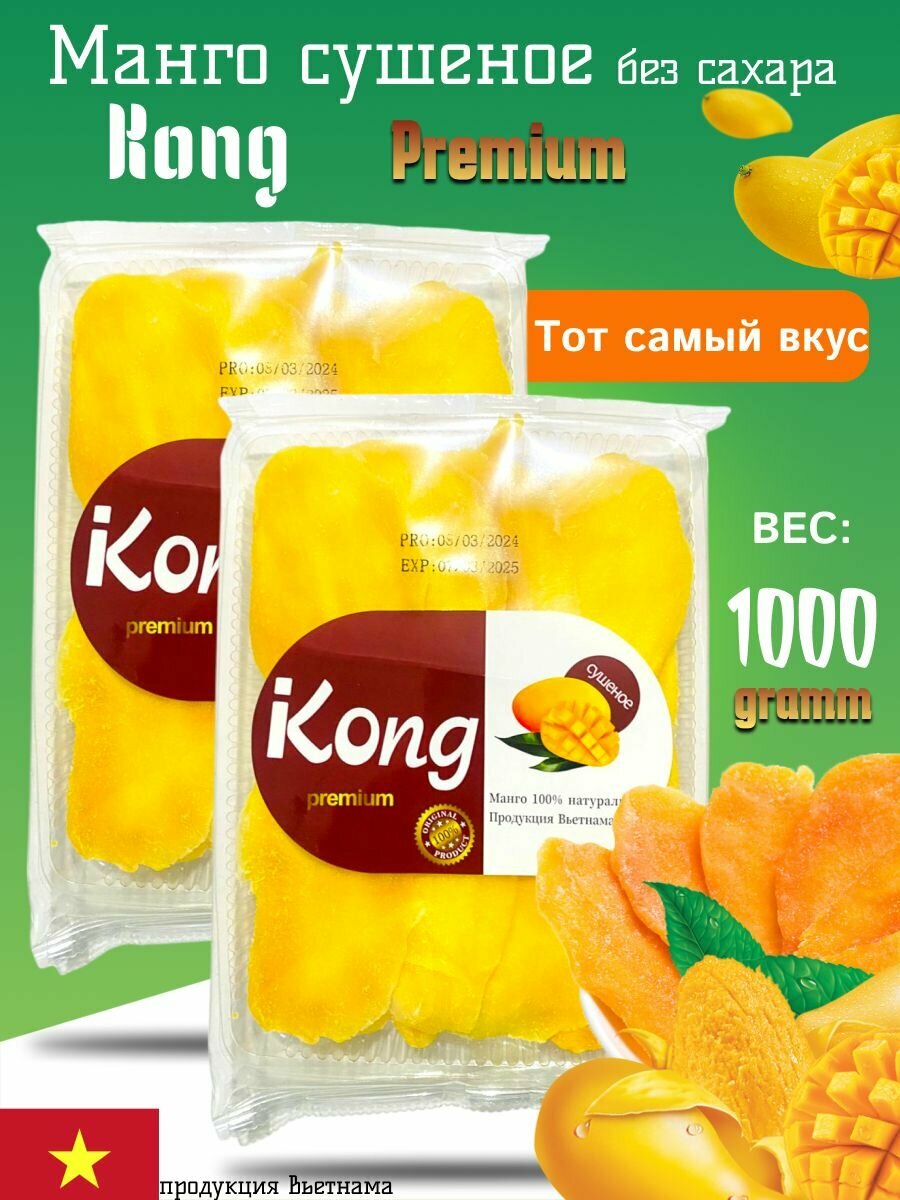 Манго сушеное без сахара Kong,