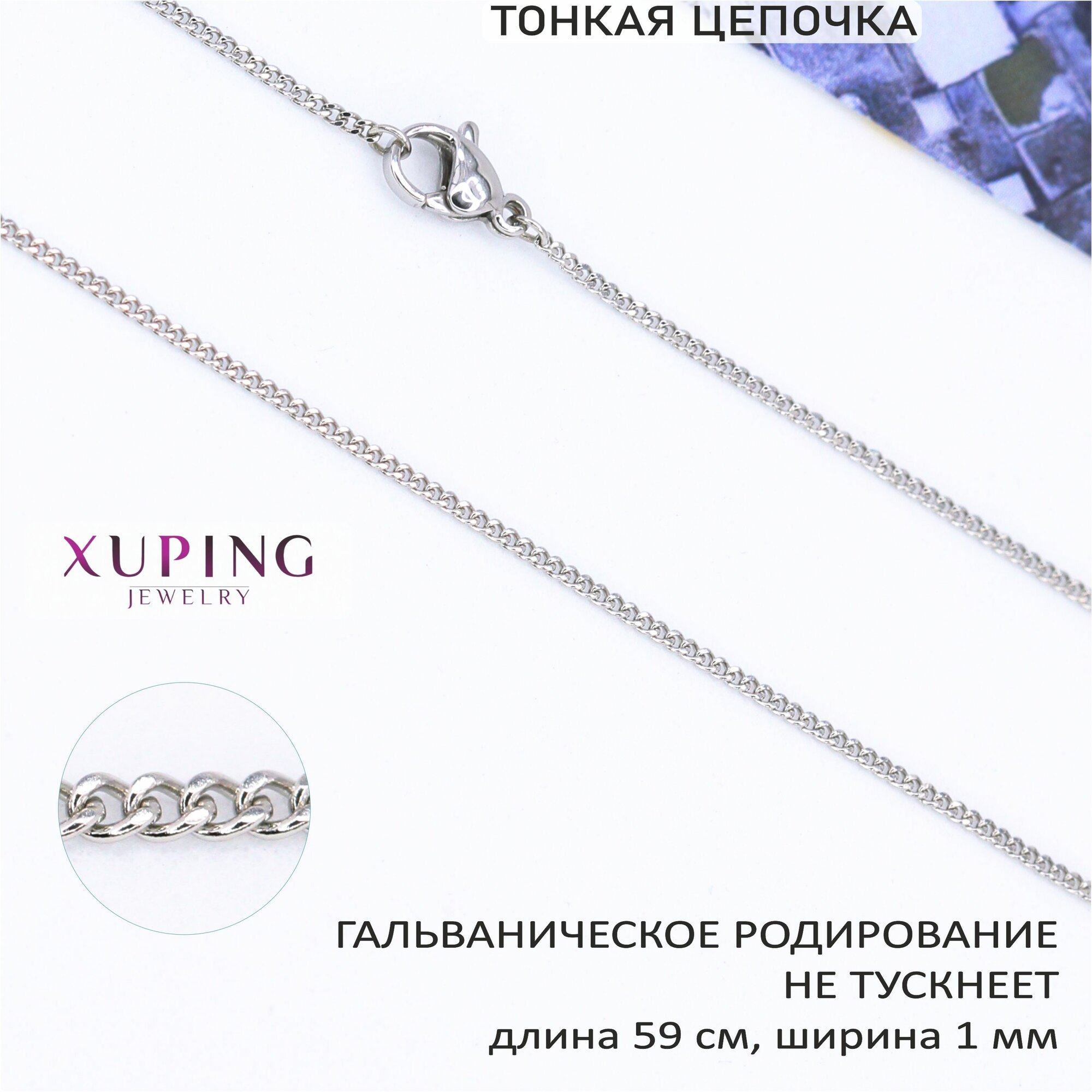 Цепь