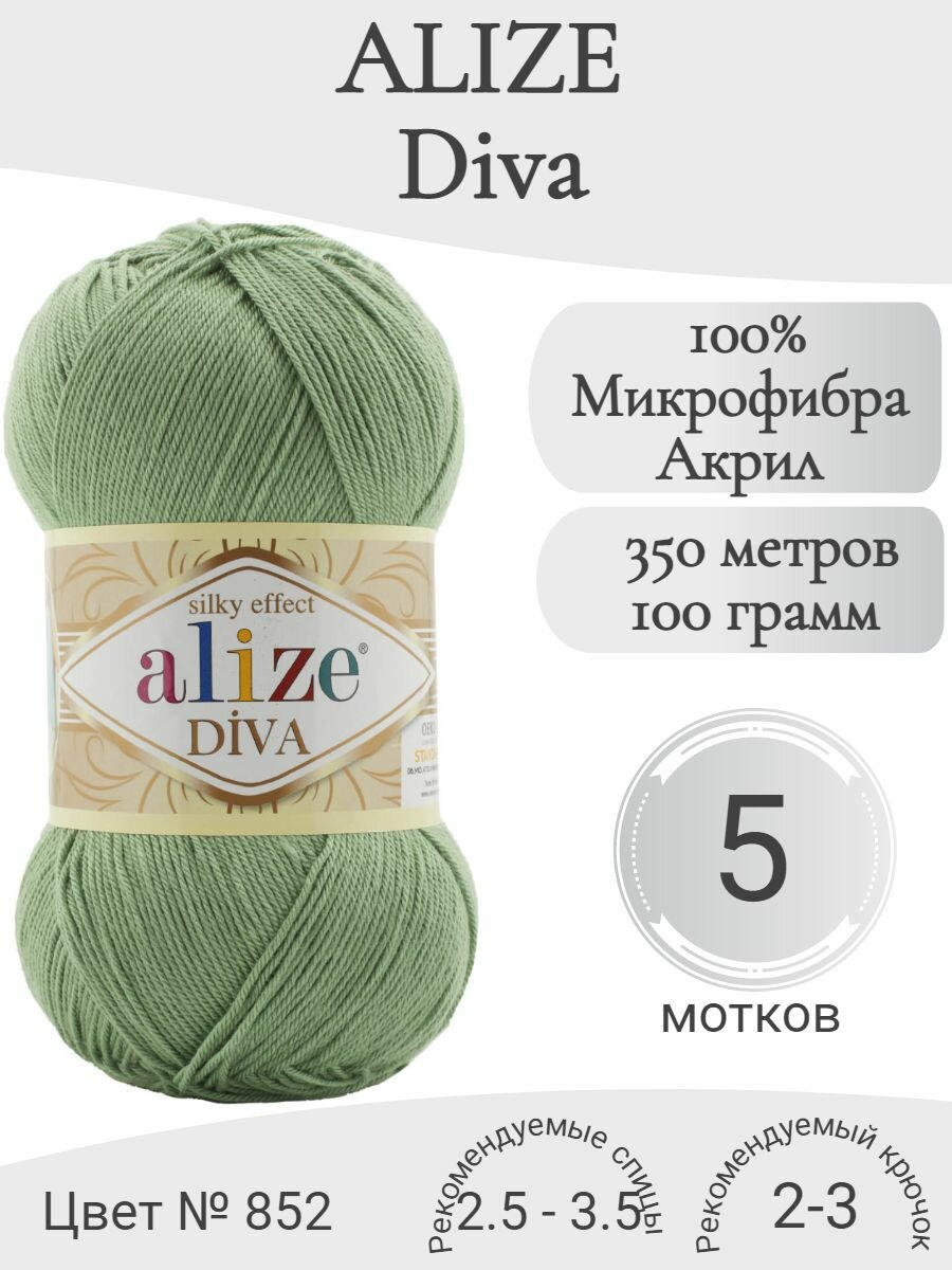 Пряжа Alize Diva (Ализе Дива) 852-зеленый