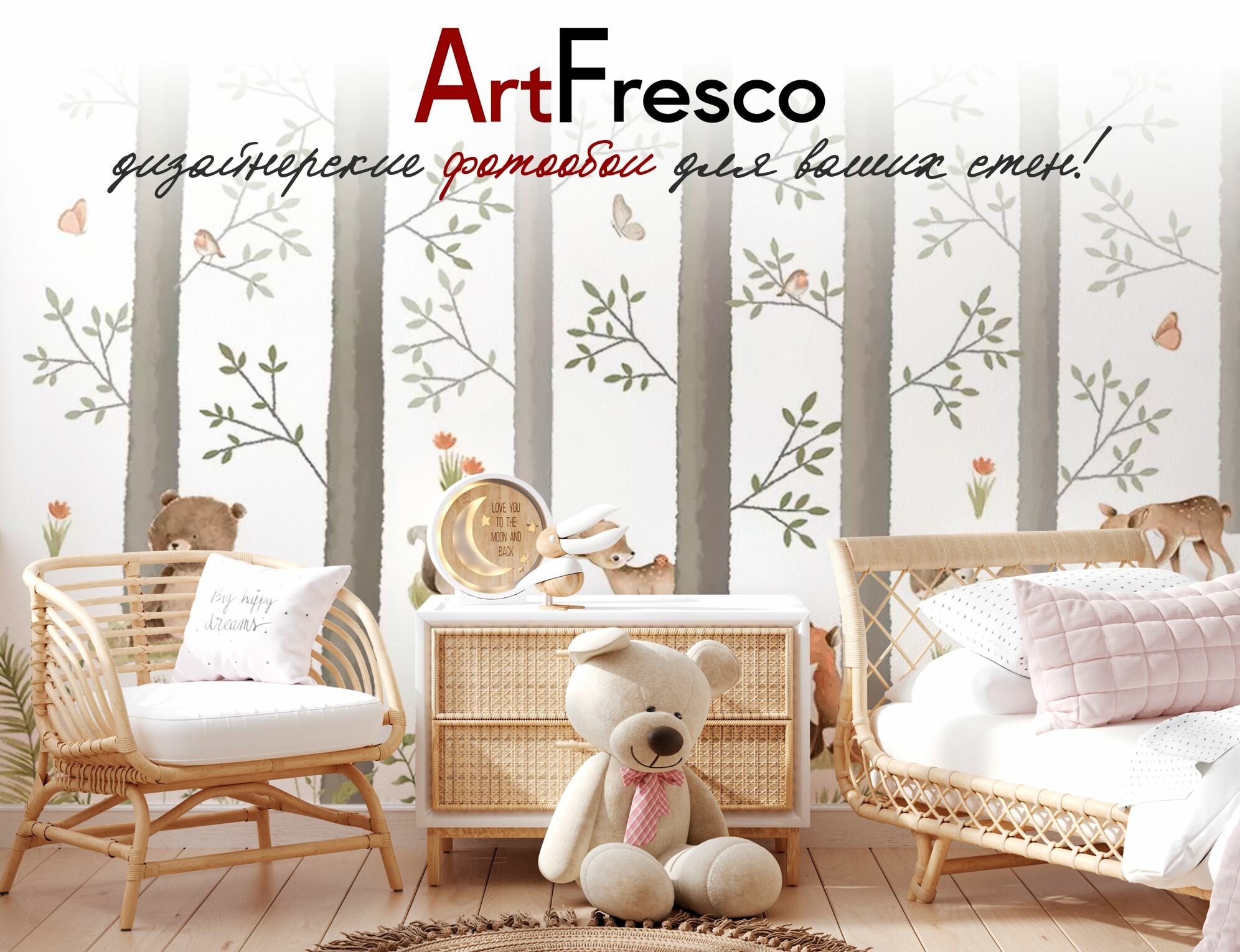 Фотообои в детскую ArtFresco "Детский лес", флизелиновые, бесшовные, 5x1.72 м