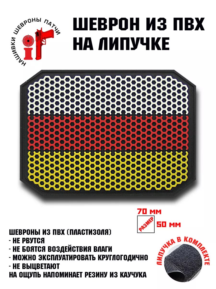 Шеврон на липучке Флаг Осетии