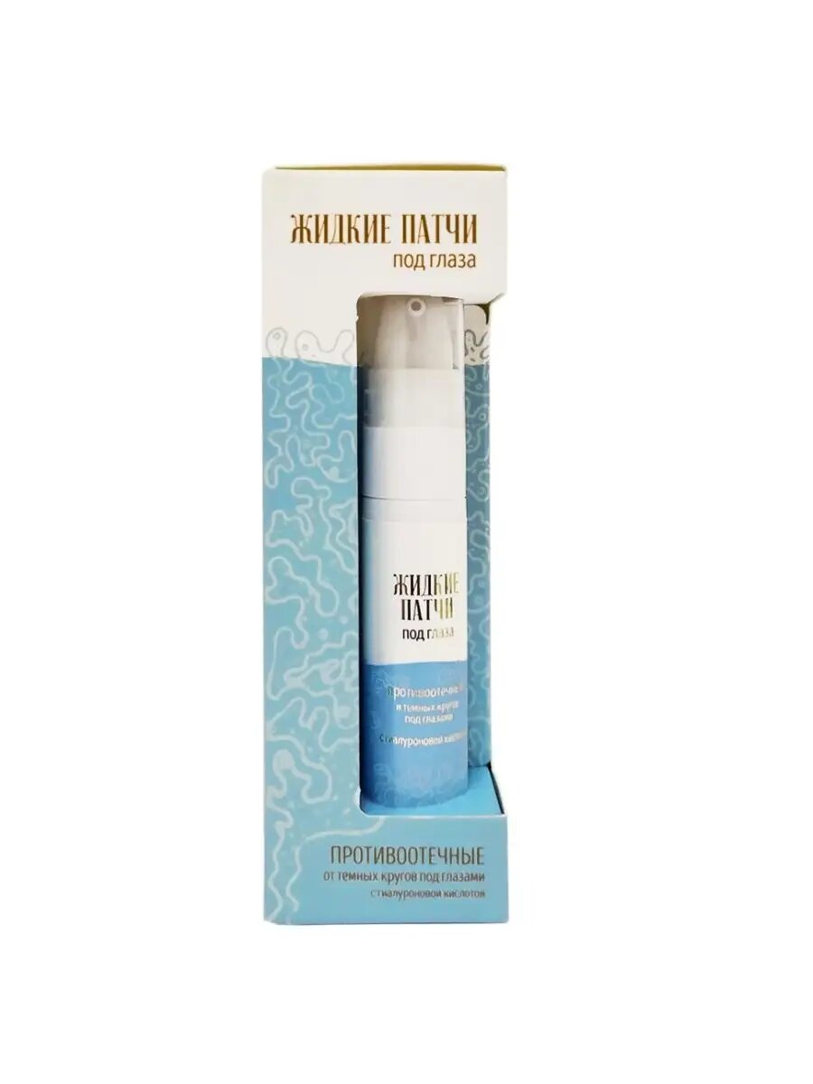 Жидкие патчи для глаза Противоотечные от темных кругов
