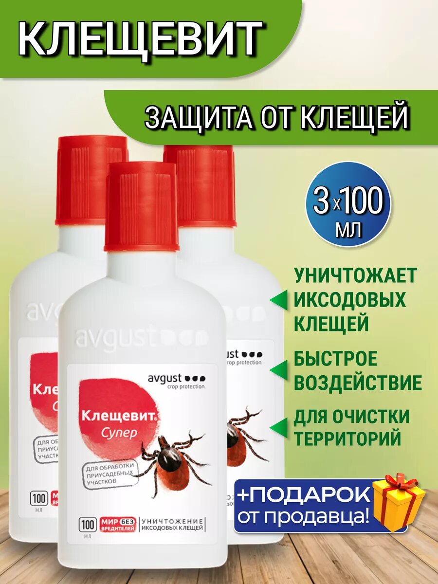 Средство от иксодовых клещей Клещевит Супер